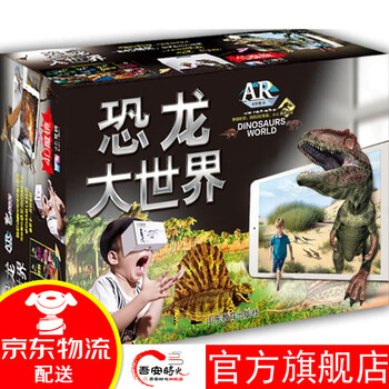 AR恐龙大世界：伤心大灭绝+漫步侏罗纪+追寻白垩纪+穿越三叠纪（套装共4册 附4D魔镜）