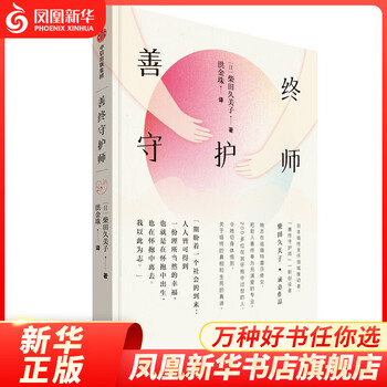 善终守护师