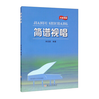 简谱视唱（大音符版）