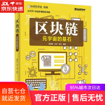 【正版图书】区块链：元宇宙的基石 詹蓉蓉 电子工业出版社 9787121429644