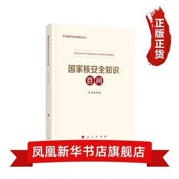 国家核安全知识百问