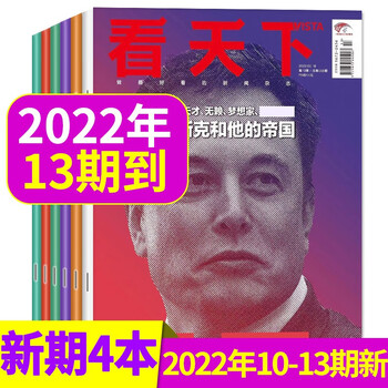 【新期4本】看天下杂志2022年4/5月第10/11/12/13期总第555/556/557/558期打包 时事新闻热点资讯政治财经期刊