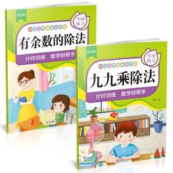一年级入学金方案 九九乘除法 有余数的除法 口算题算大全 大开本