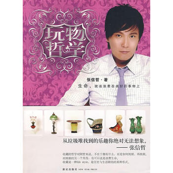 玩物哲学【正版图书，放心下单】