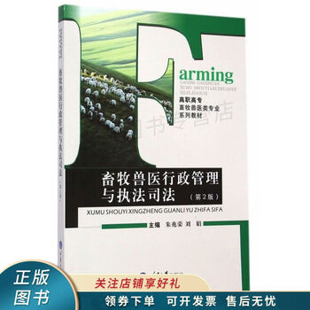 畜牧兽医行政管理与执法司法