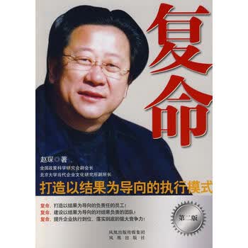 复命:打造以结果为导向的执行模式