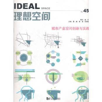 城市产业空间创新与实践