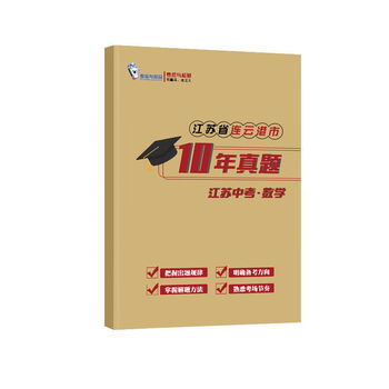 江苏连云港中考2011-2021真题卷语数英物化政史试卷汇编必刷题 数学