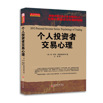 个人投资者交易心理
