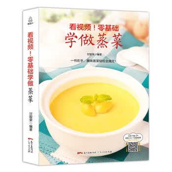 HL零基础学做蒸菜 家用蒸菜菜谱书籍 新手蒸菜食谱入门详解图解蒸菜大全简单常熟蒸箱配方蒸肉清蒸鱼的做