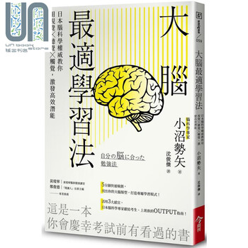 大脑*适学习法 日本脑科学*威教你用视觉 听觉 触觉 激发高效潜能 港台原版 小沼势矢 今周刊
