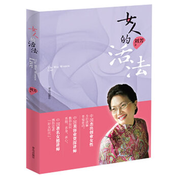 女人的活法 刘芳