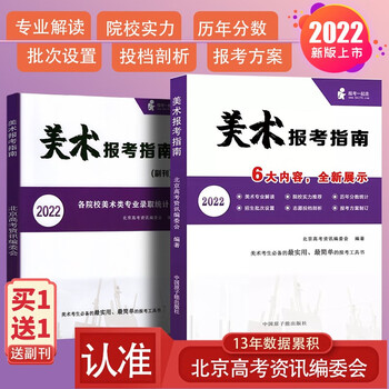 2022美术报考指南院校解读联考分数线高考志愿填报校考工具书考试美术生高中全国通用艺考院校大学院校介绍历年分数河南河北山东全国 2022美术报考指南