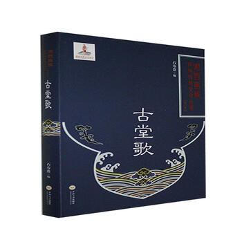 古堂歌9787548741879 中南大学出版社有限公司
