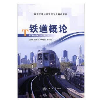 铁道概论建筑  图书