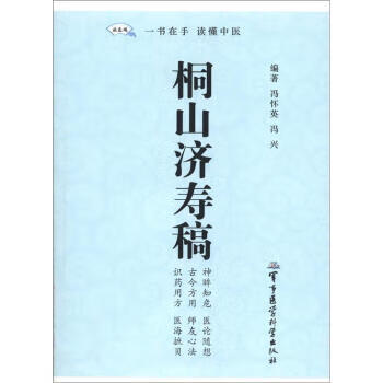 桐山济寿稿【正版图书】