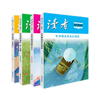 2021年新书读者校园版第41-44卷年少的水花永远去看大好河山的年轻人在青春里划出一亩三分地余生