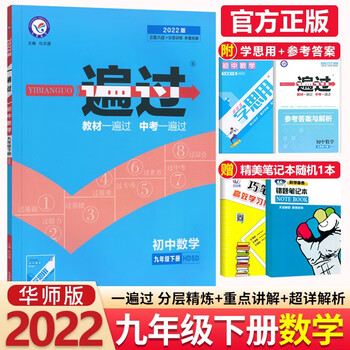 2022一遍过初中九年级下册数学华东师大华师版华师大九9下数学教材同步练习册提优课时作业本初三3数学刷习题中考真题天星教育