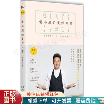 黄小厨的美好日常 黄磊