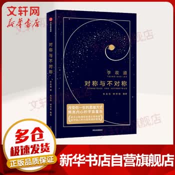 对称与不对称 图书