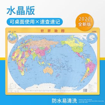 【水晶版】世界地图2022新版 地理学习图典 中国地图出版社 教学挂图 59*42cm 防水可擦墙