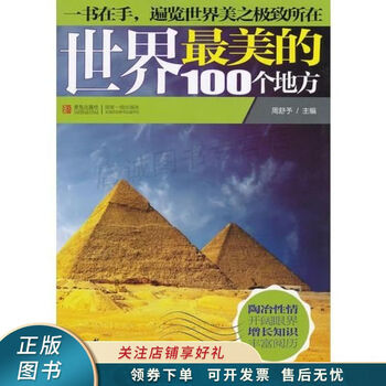 世界最美的100个地方