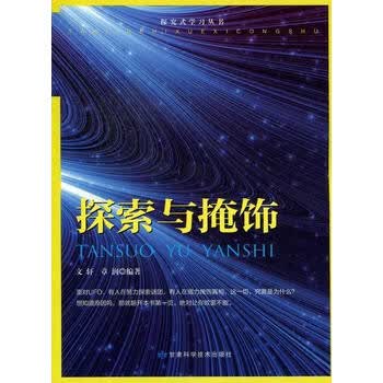 探索与掩饰 文轩,章润编