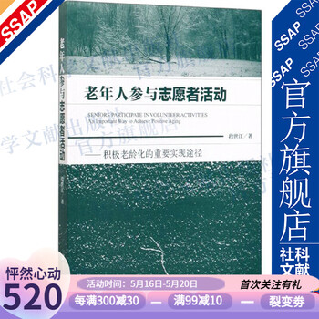 老年人参与志愿者活动:积极老龄化的重要实现途径