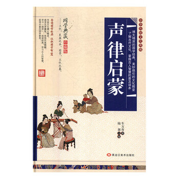 声律启蒙