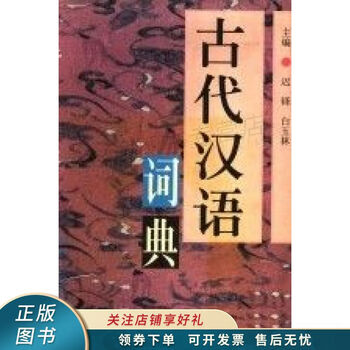古代汉语词典 迟铎
