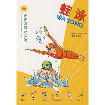 蛙泳 兴树森、王羽