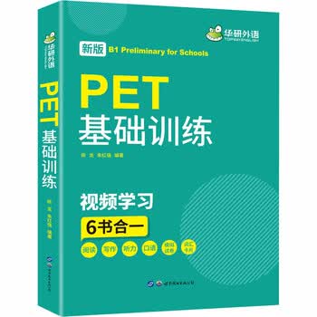 PET基础训练 新版 陈龙,朱红强 编 中信书店
