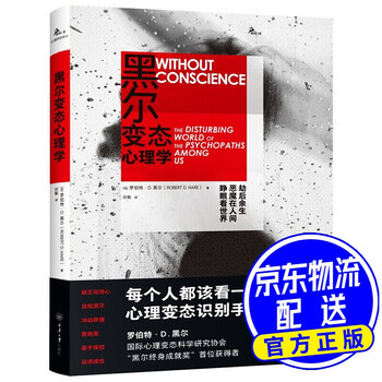 黑尔变态心理学