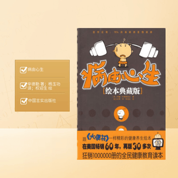 病由心生【正版包邮】