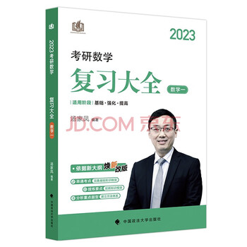 【系列自选】2023考研数学练习题 复习大全数学一