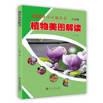 [按需印刷]植物美图解读
