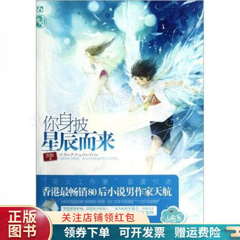 你身披星辰而来 天航