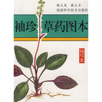 袖珍药图本【正版图书】