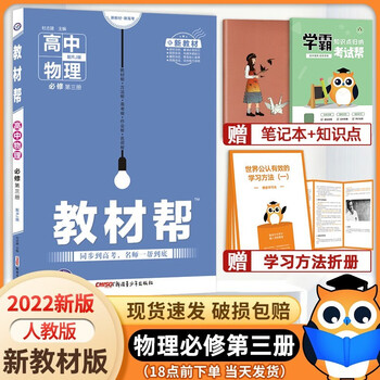 教材帮必修二三【高一下新高考】2022新教材版 高中教材帮高一下必修第二册 第三册 【物理】必修第三册 新教材人教版
