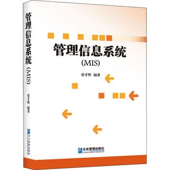 管理信息系统 图书