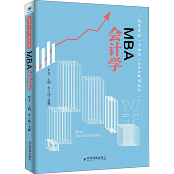 MBA会计学 图书