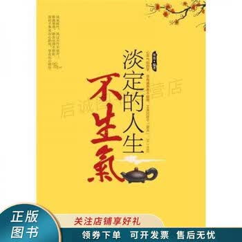 淡定的人生不生气 墨墨