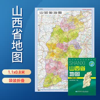2022年新版 山西省地图 全省交通政区 星球地图出版社分省系列