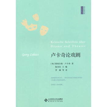 卢卡奇论戏剧