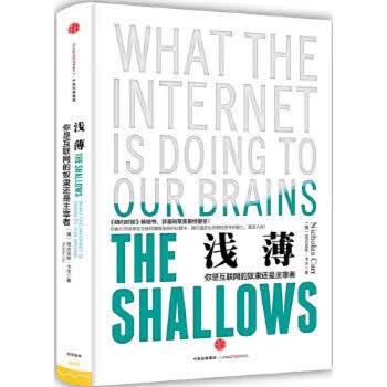 浅薄 你是互联网的奴隶还是主宰者 售价高于定价