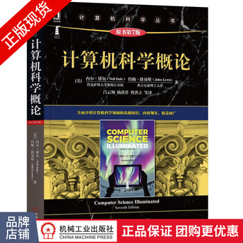 包邮 计算机科学概论(原书第7版)8070104