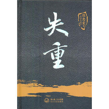 失重【正版图书】