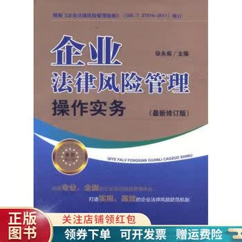 企业律风险管理作实务新版