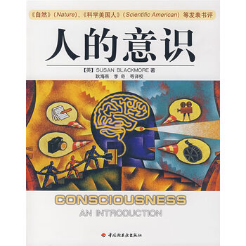 人的意识【正版图书】