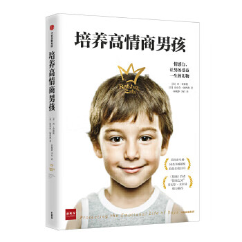 培养高情商孩 [美国](美)丹·金德伦,(美)迈克尔·汤普森